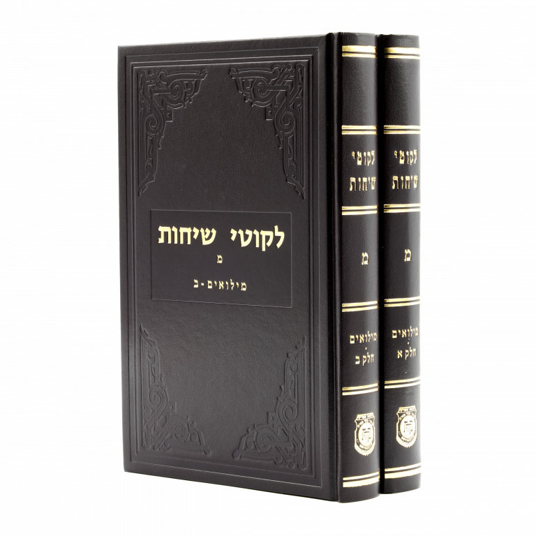 Likkutei Sichos Set - Regular (41 Vol.) - Vaad L’hafotzas Sichos