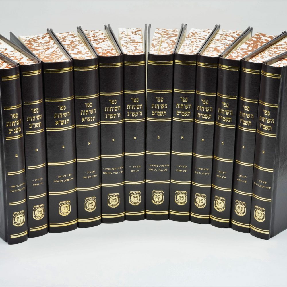 Sichos Archives - Vaad L’hafotzas Sichos