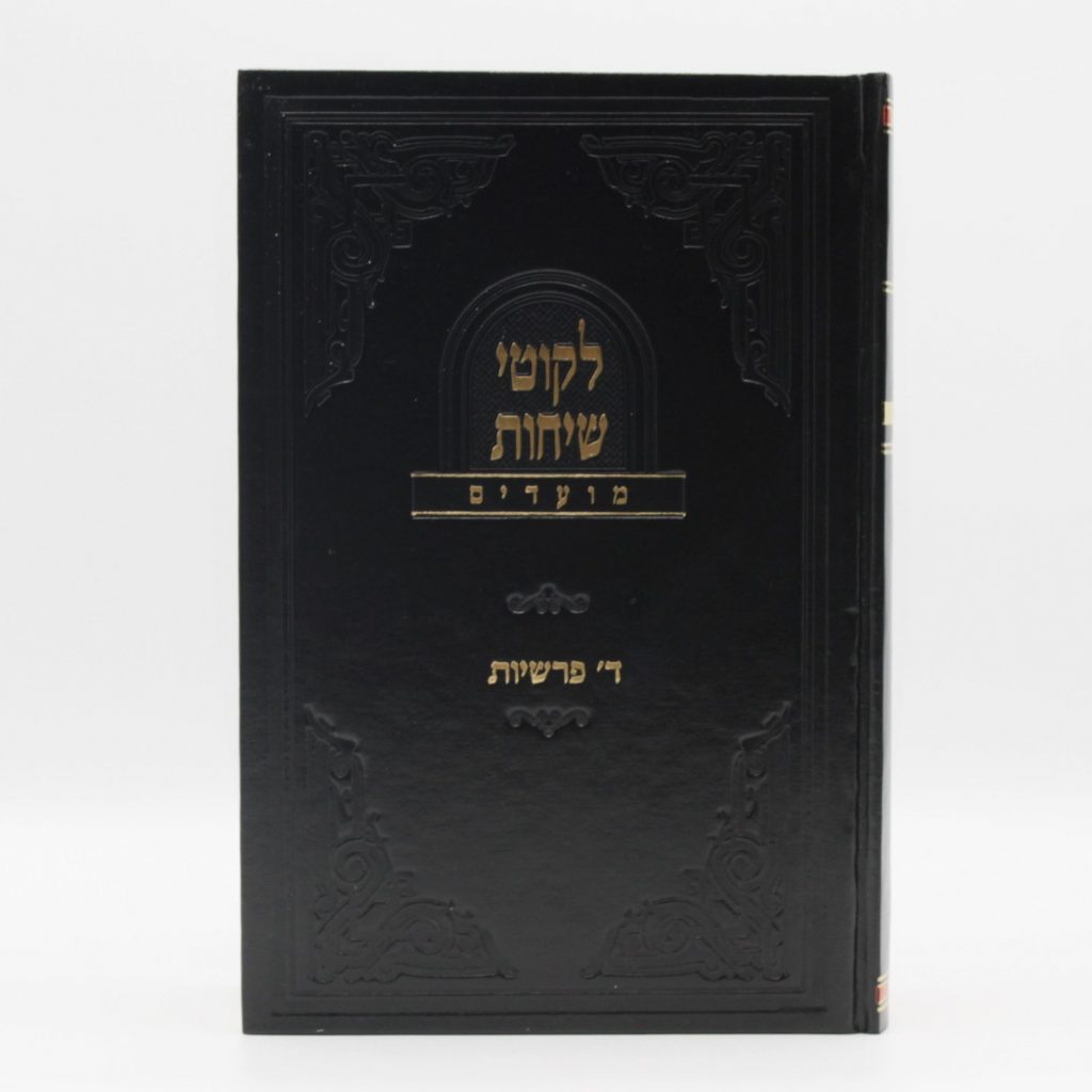 Likkutei Sichos - Moadim - 4 Parshiyos (2 Vol.) - Vaad L’hafotzas Sichos