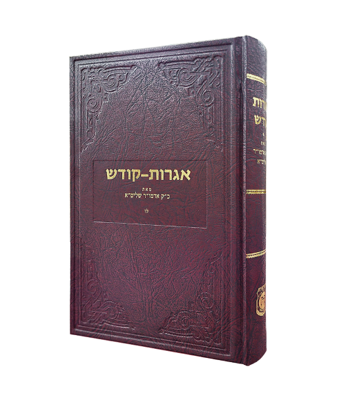 Igros Kodesh - Vol. 36 - Vaad L’hafotzas Sichos